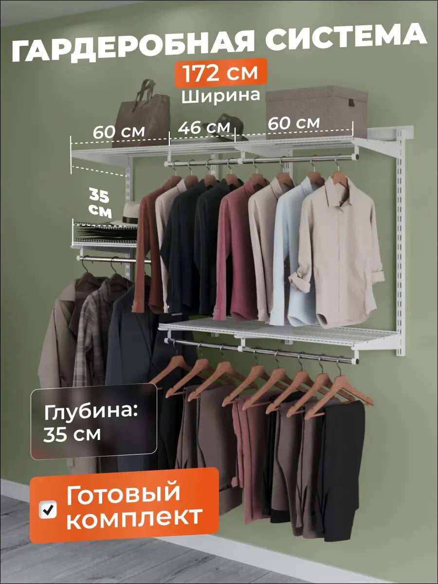 Гардеробная система хранения Титан-GS 172х35см. Вешалка настенная. Белая