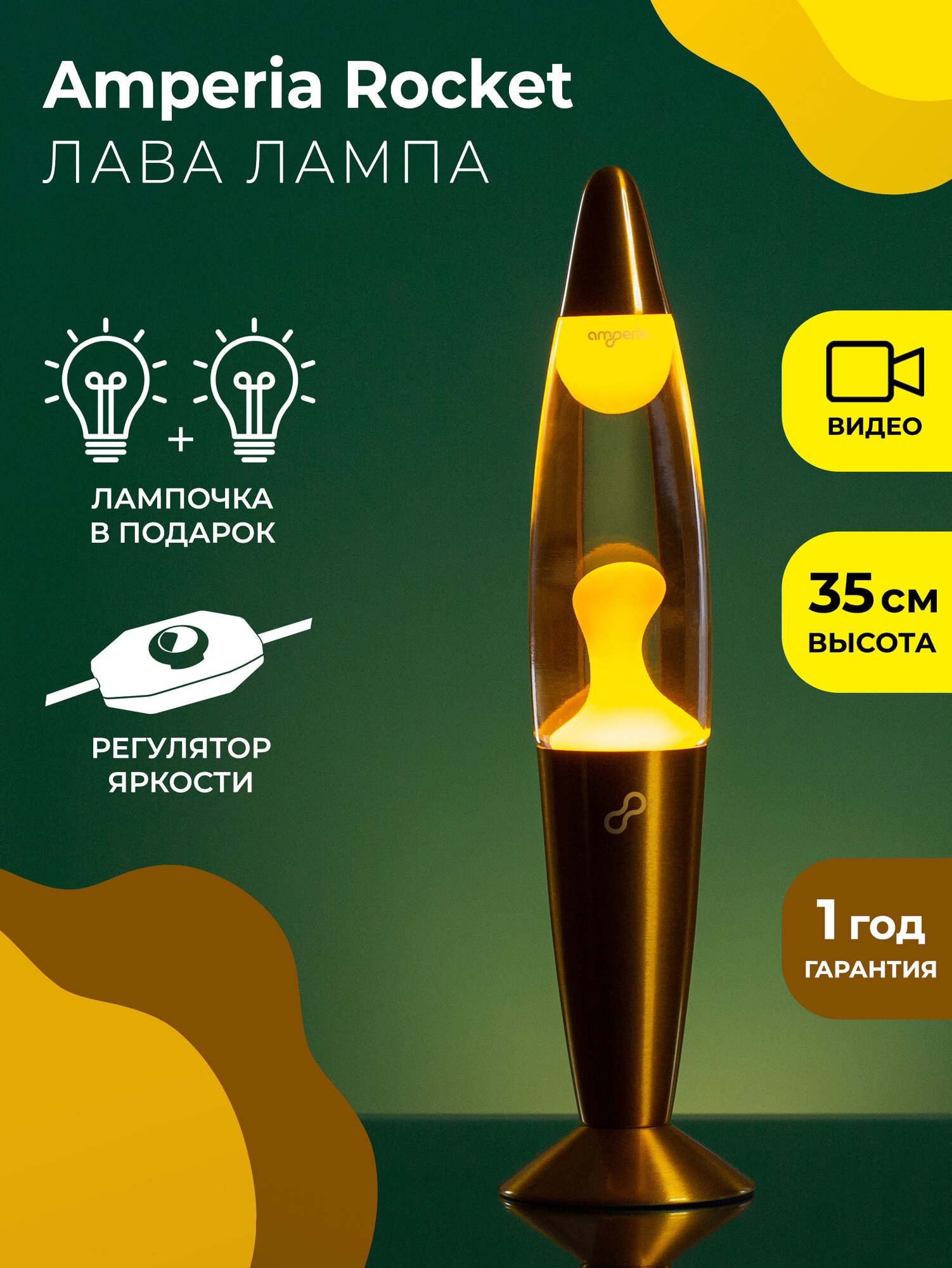 Лава лампа Amperia Rocket Golden (35 см)