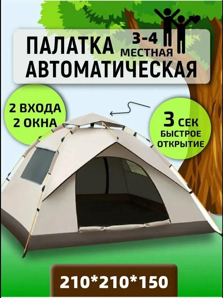 Палатка 4-местная