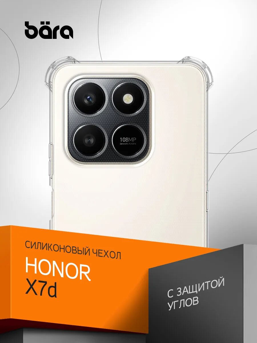 Чехол на Honor X7d / Хонор Х7д накладка, защита камеры и углов, прозрачный