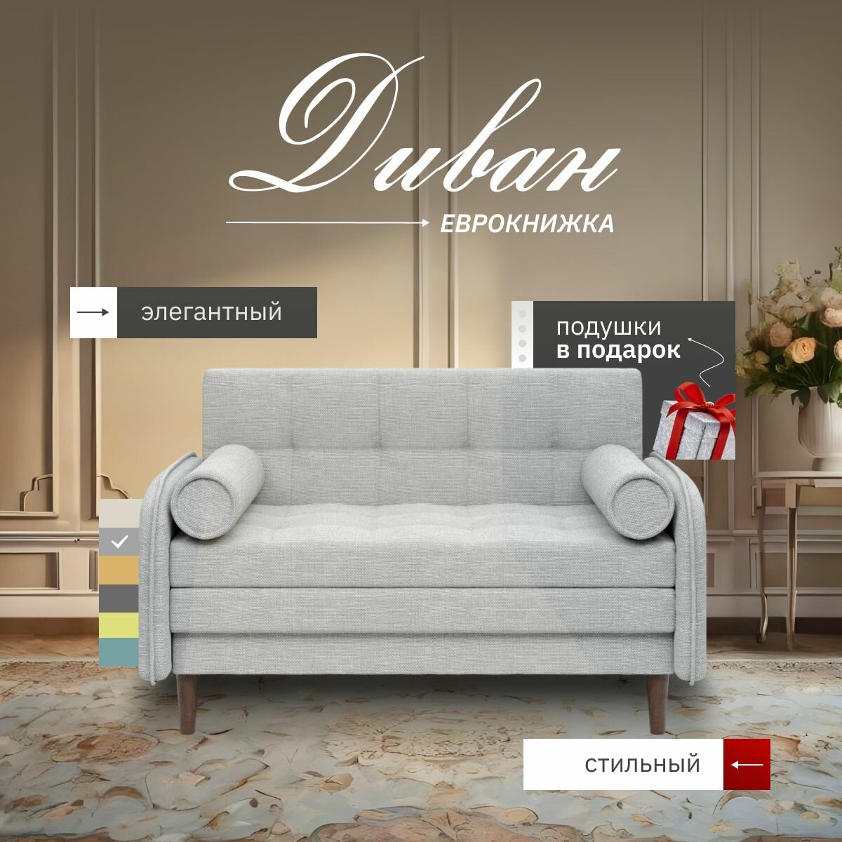 Диван-кровать Монро