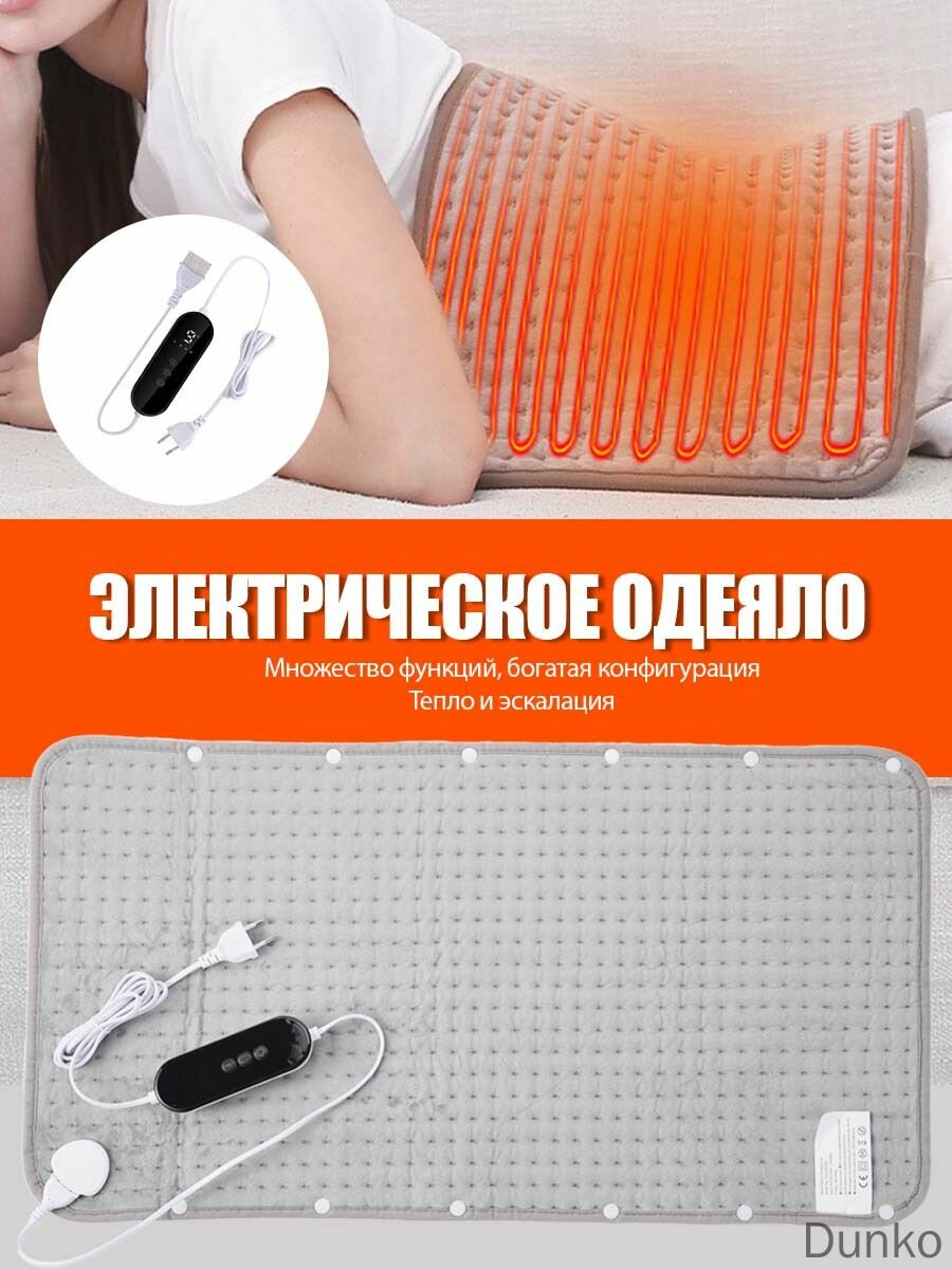 Электроодеяло — фото 1