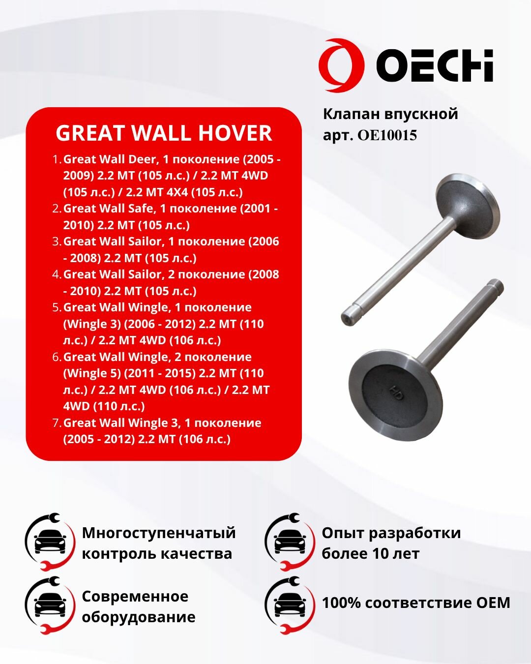 Клапан впускной GREAT WALL DEER / SAFE / SAILOR арт. OE10015