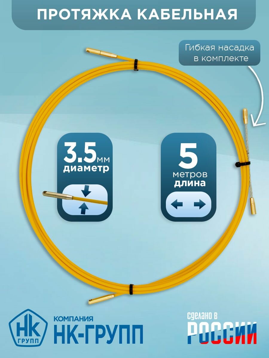 Протяжка кабельная D3,5мм, 5м, в бухте , мини УЗК-кондуктор.