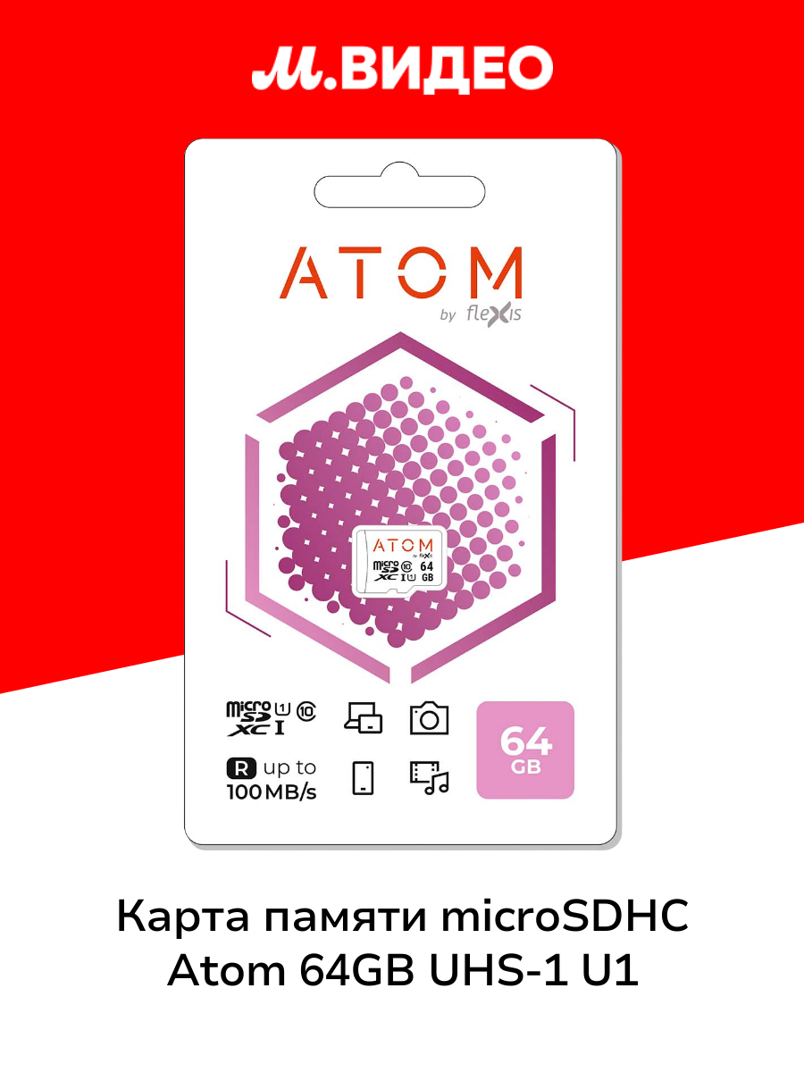 Карта памяти microSDHC Atom 64GB UHS-1 U1 (AMSDU1/64GB)