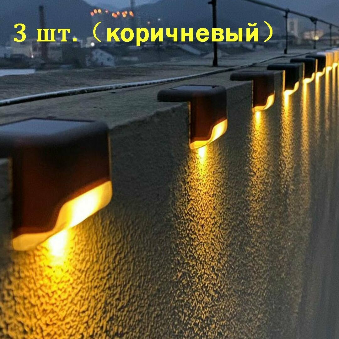 Солнечная водонепроницаемая уличная лампа с холодным светом (3 шт. в комплекте)