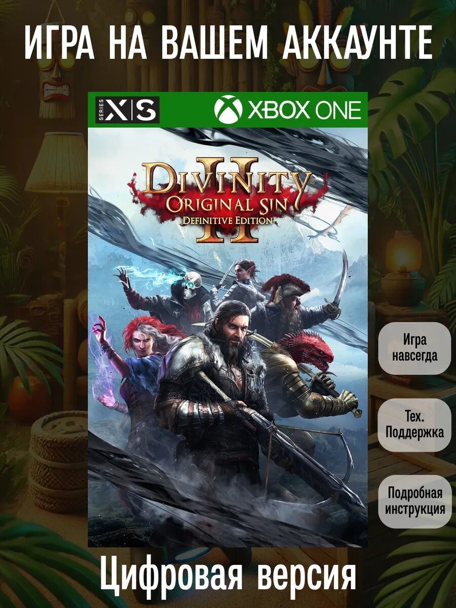 Divinity: Original Sin 2 - Definitive Ed (One, Series S|X) , Цифровая версия игры