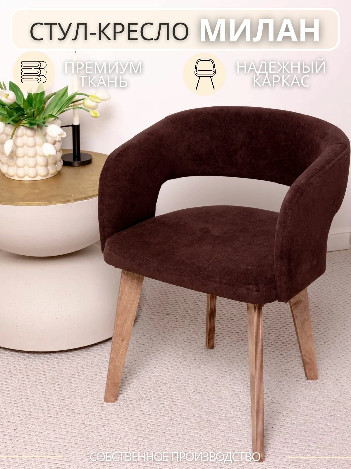 Кресло мягкое для дома и дачи Милан на деревянных ножках