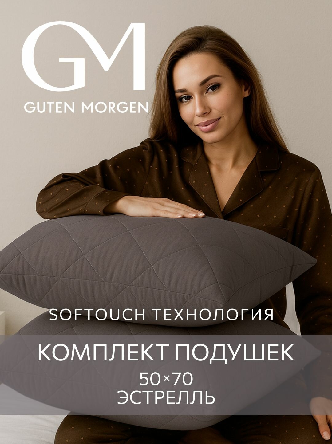 Подушка 50x70 комплект 2 шт. Guten Morgen, Микрофибра, SOFTOUCH цвет: Асфальт