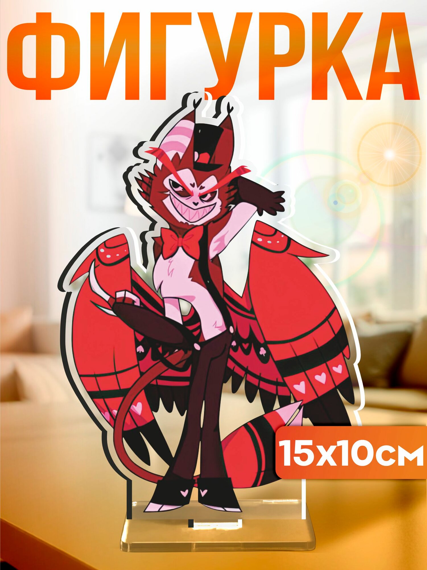 Акриловая фигурка Отель Хазбин Хаск