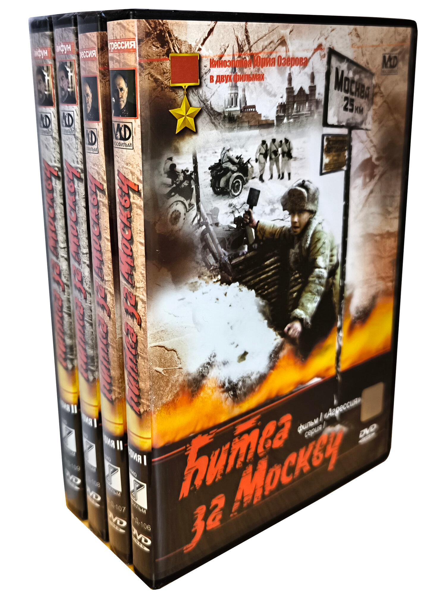 DVD-диск Битва за Москву (4DVD) Энио-фильм