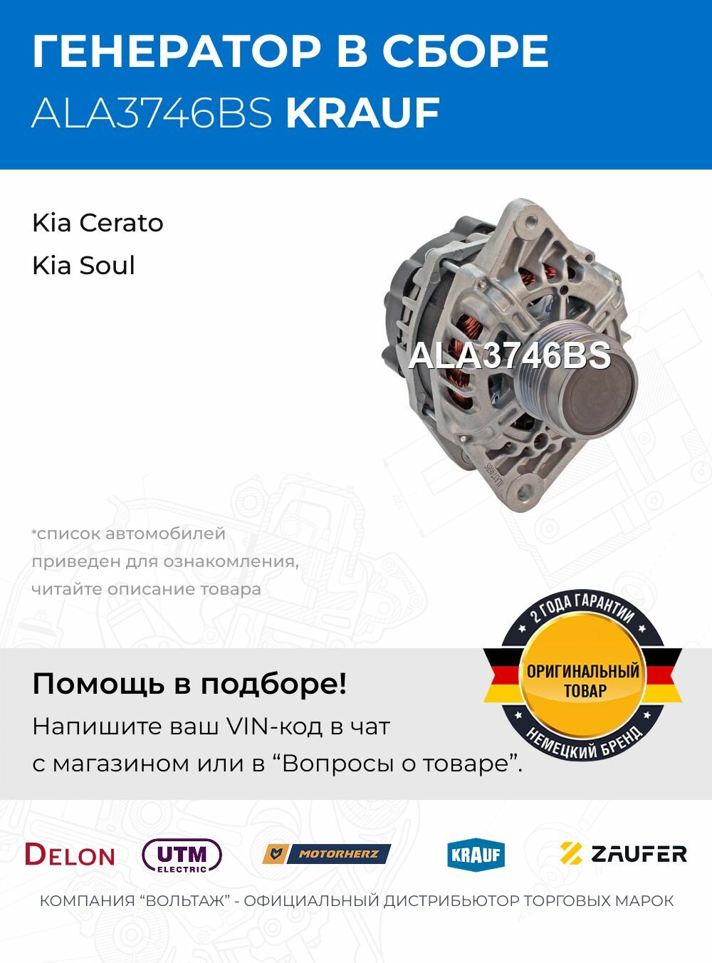 Генератор Kia Cerato, Soul (Киа Церато, Соул)