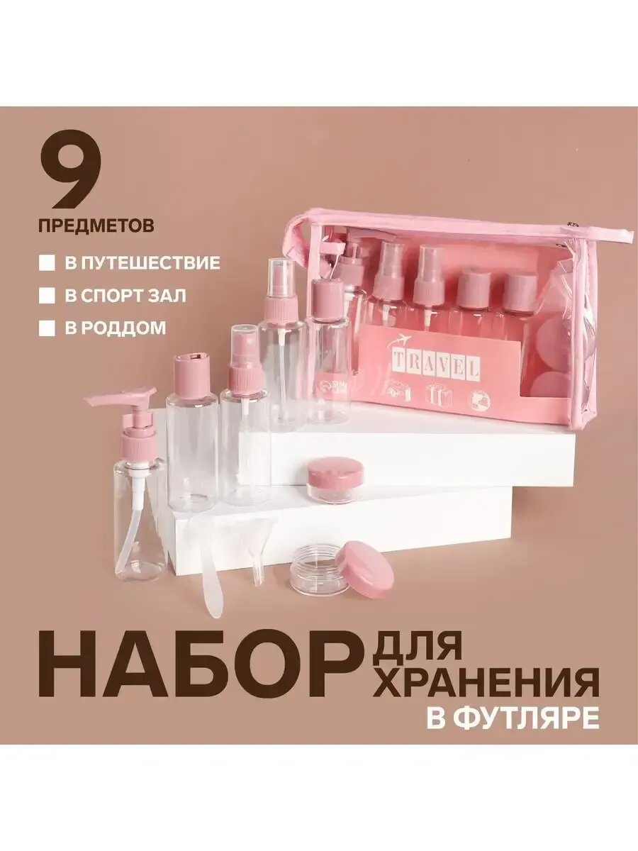 Набор дорожных флаконов ONLITOP