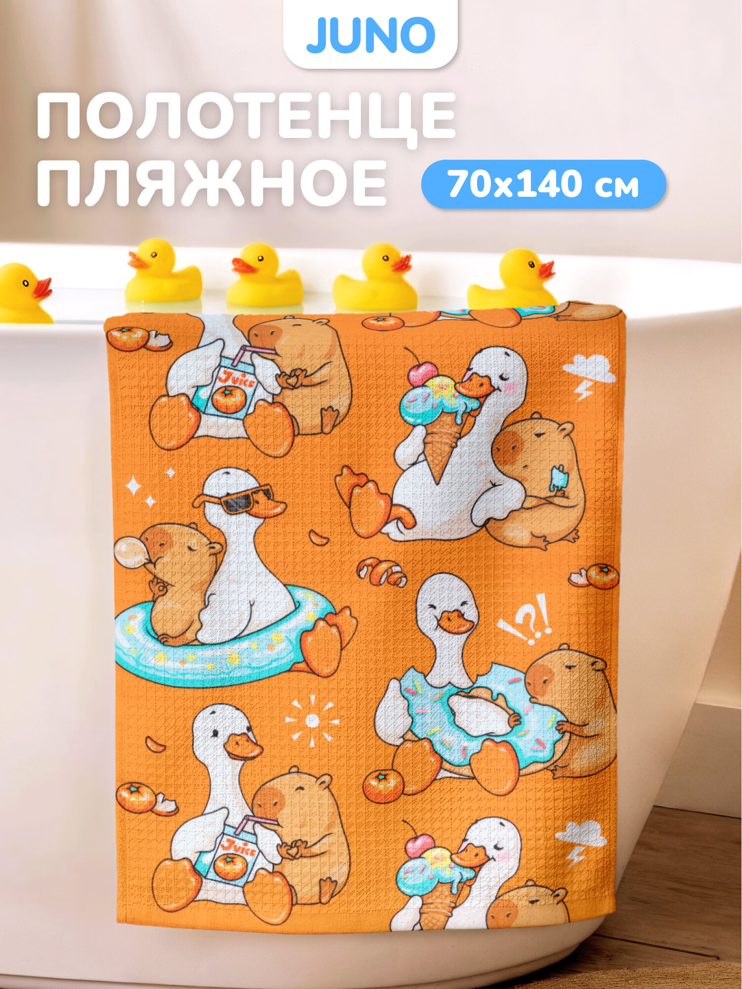 Полотенце пляжное вафельное 70х140 детское Juno, Гусь и капибара