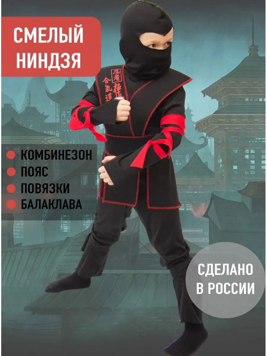 Костюм ниндзя дракон, черный, XL (140-146 см)