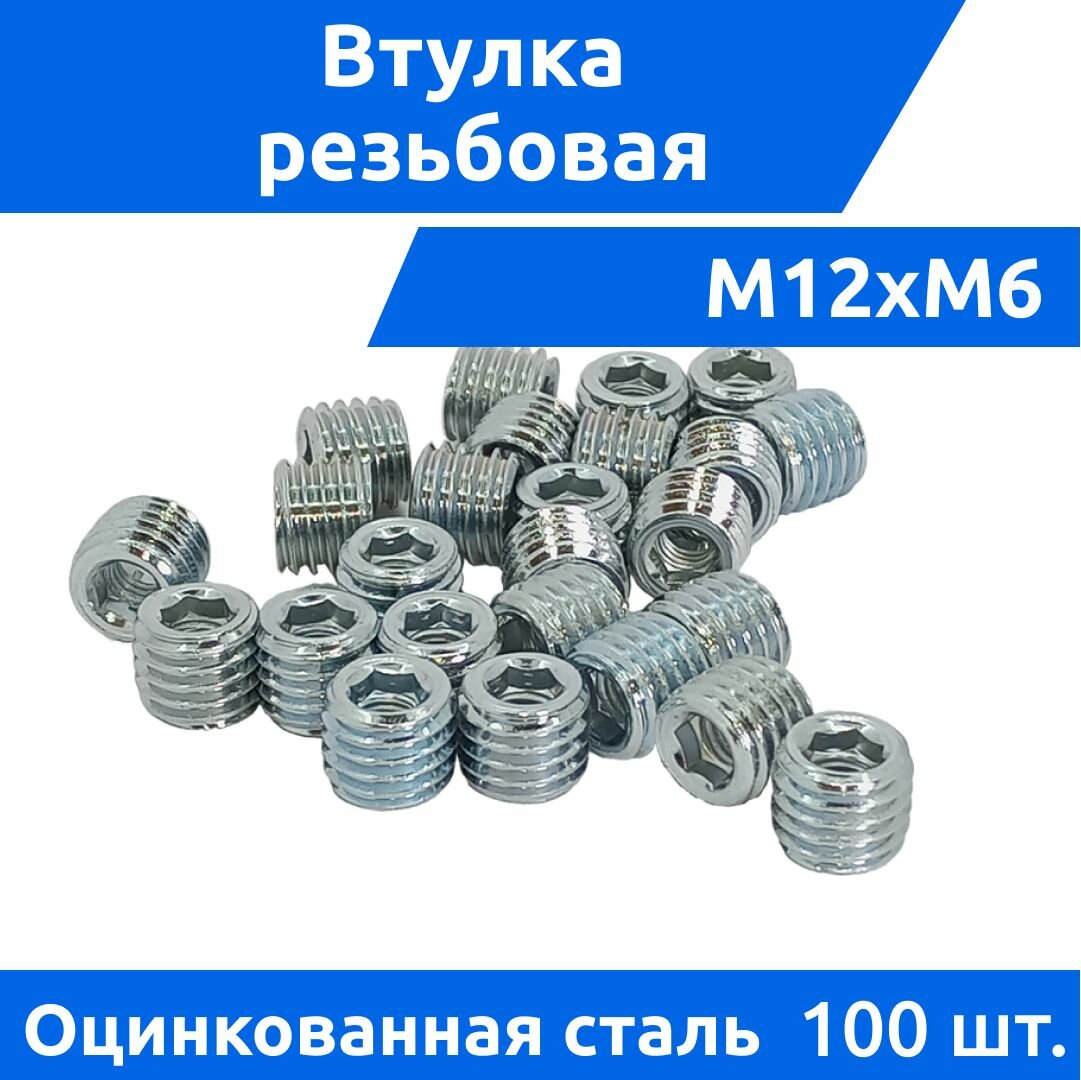 Бочонок мебельный М12 - М6 гайка с внутренним шестигранником, 100 шт