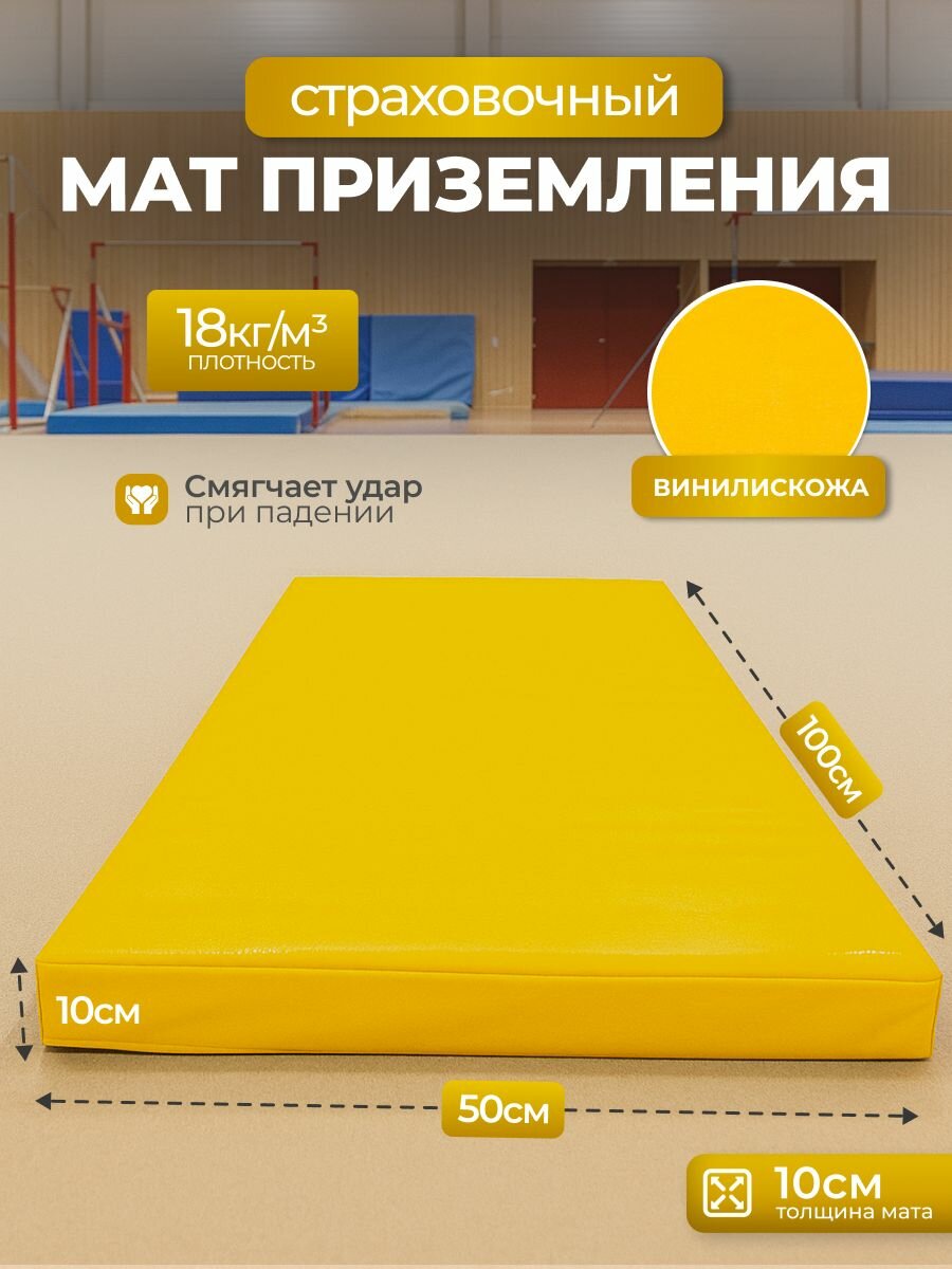 Мат гимнастический 1*0,5*0,1 м, винилискожа + поролон 18 кг/м3