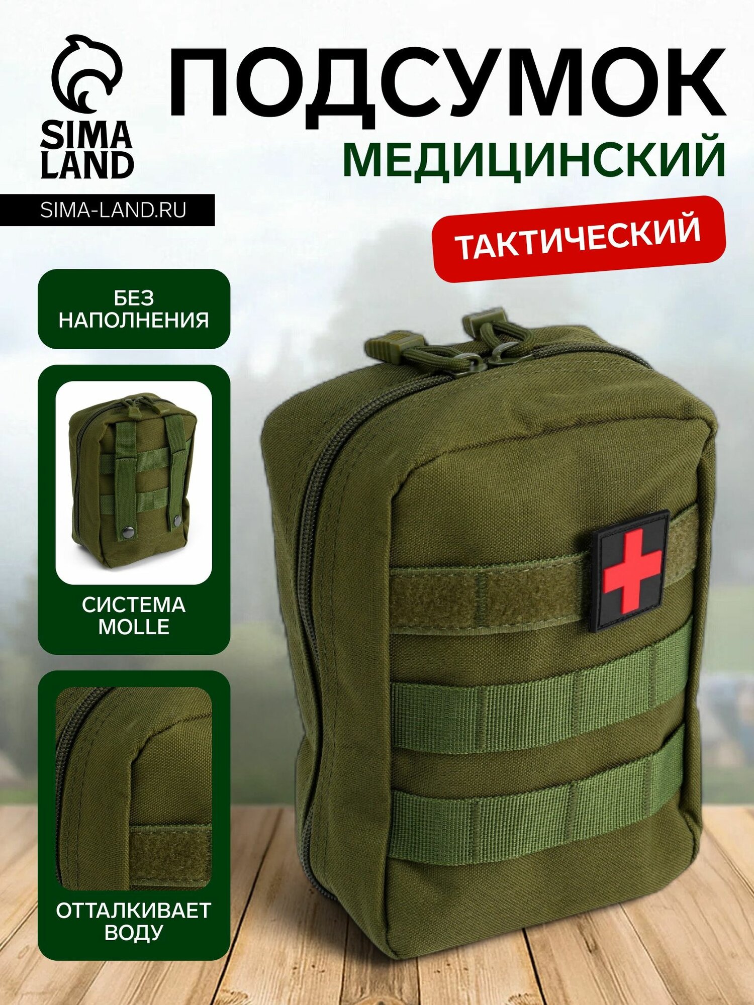 Подсумок медицинский, тактический, 20х13 см, зеленый