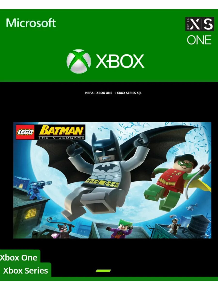 LEGO Batman Xbox, цифровая версия Xbox One/Series X/S, с новым аккаунтом Xbox