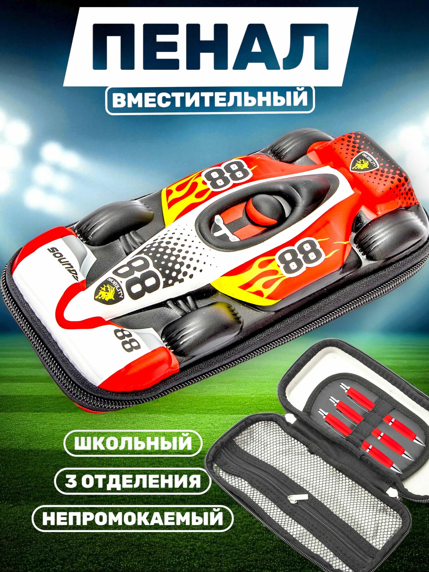 Пенал Гоночная машина Формула 1 Эврика, пенал для мальчика школьный, каркасный, 1 отделение, на молнии, жесткий, с объемным рисунком