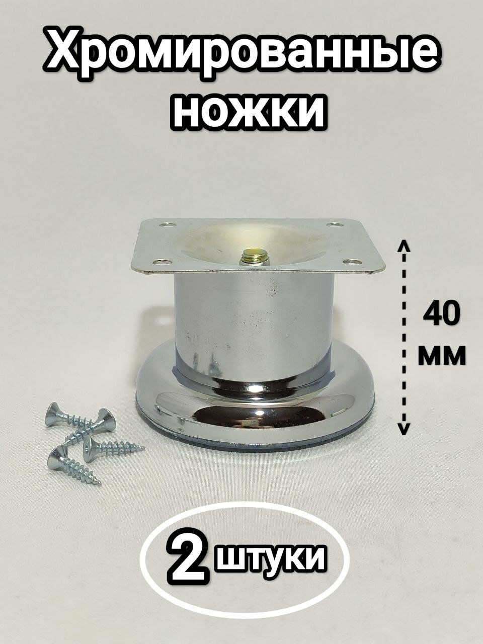 Ножки для мебели металлические высота 40мм/2 штуки