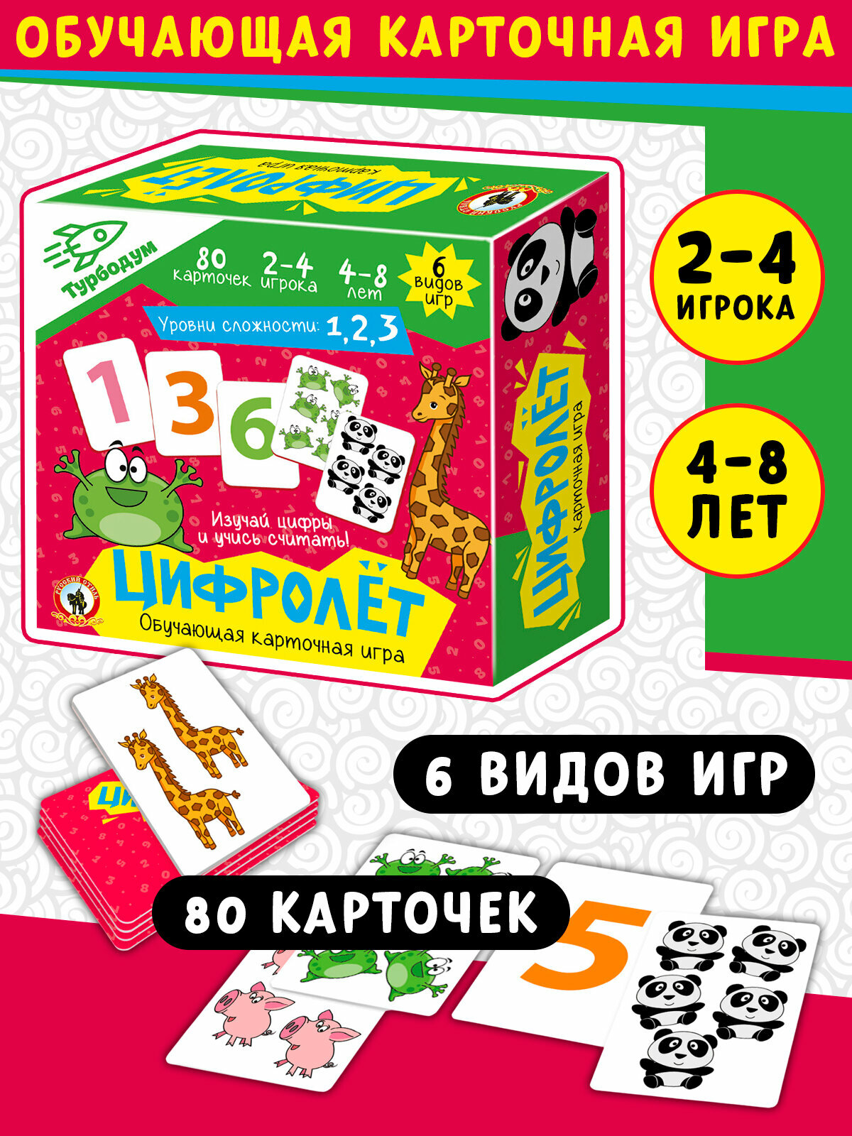 Русский стиль Игра карточная «Цифролёт»