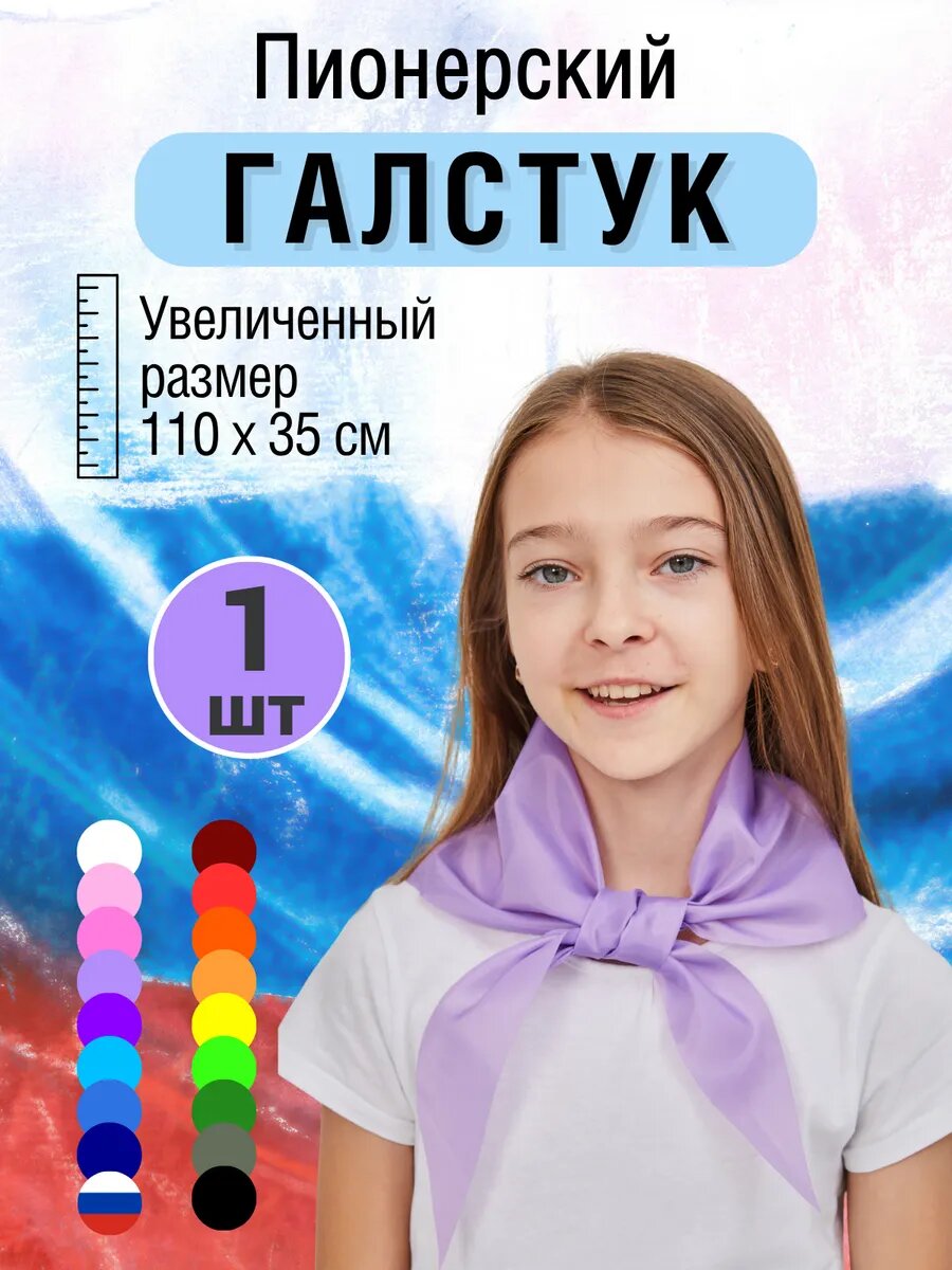 Сиреневый галстук, косынка на шею