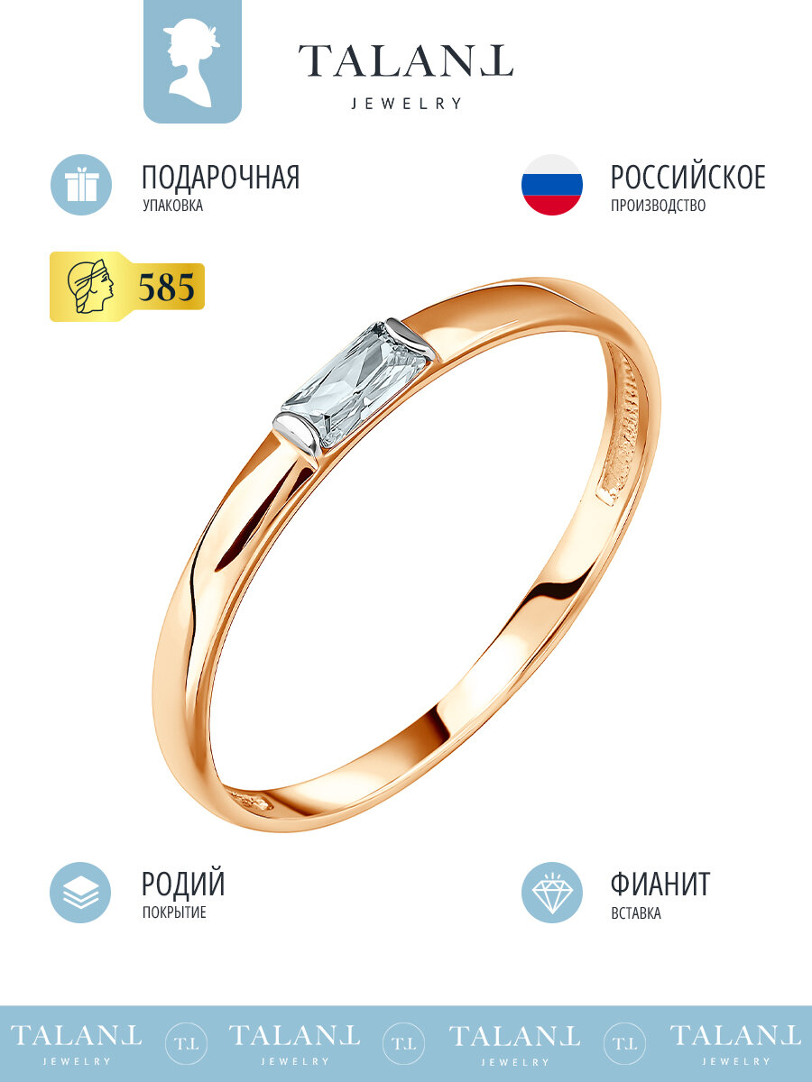 Кольцо тонкое, красное золото, 585 проба, родирование, фианит