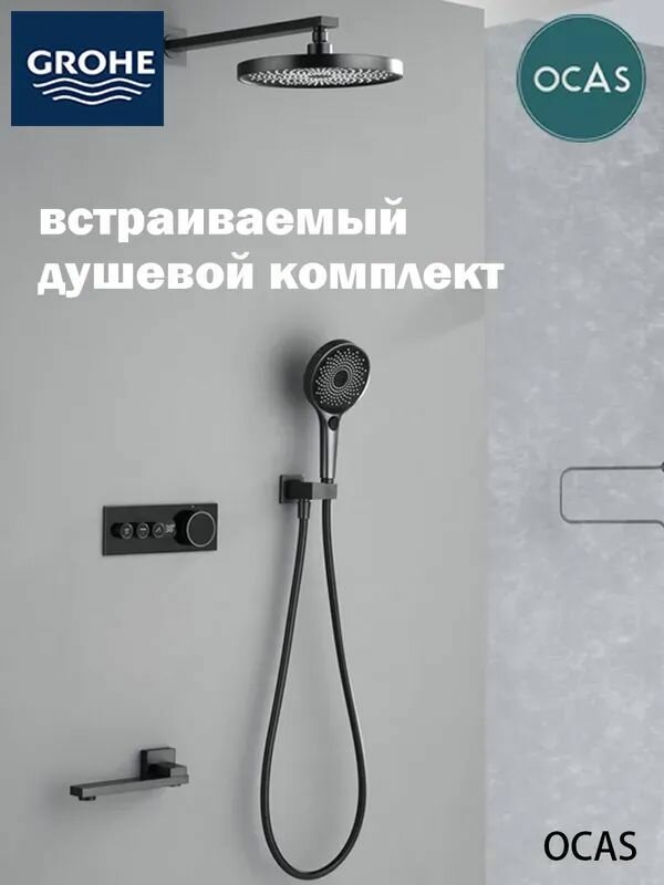 Встраиваемый душевой комплект , смеситель для ванны с душем , латунь , R-A94