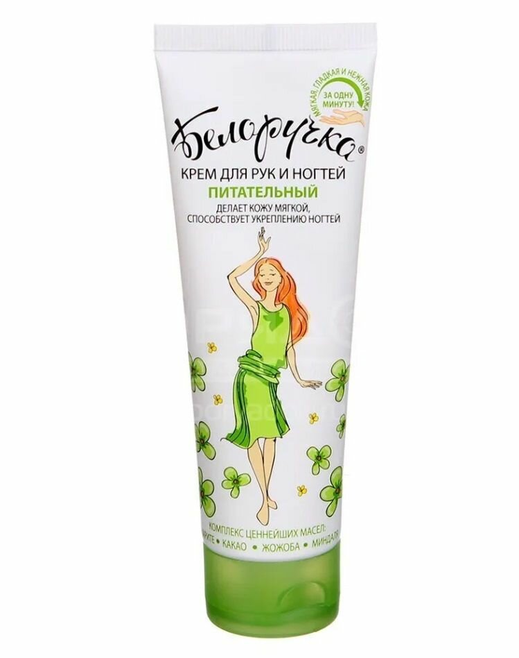 Крем для рук и ногтей Питательный 75 мл