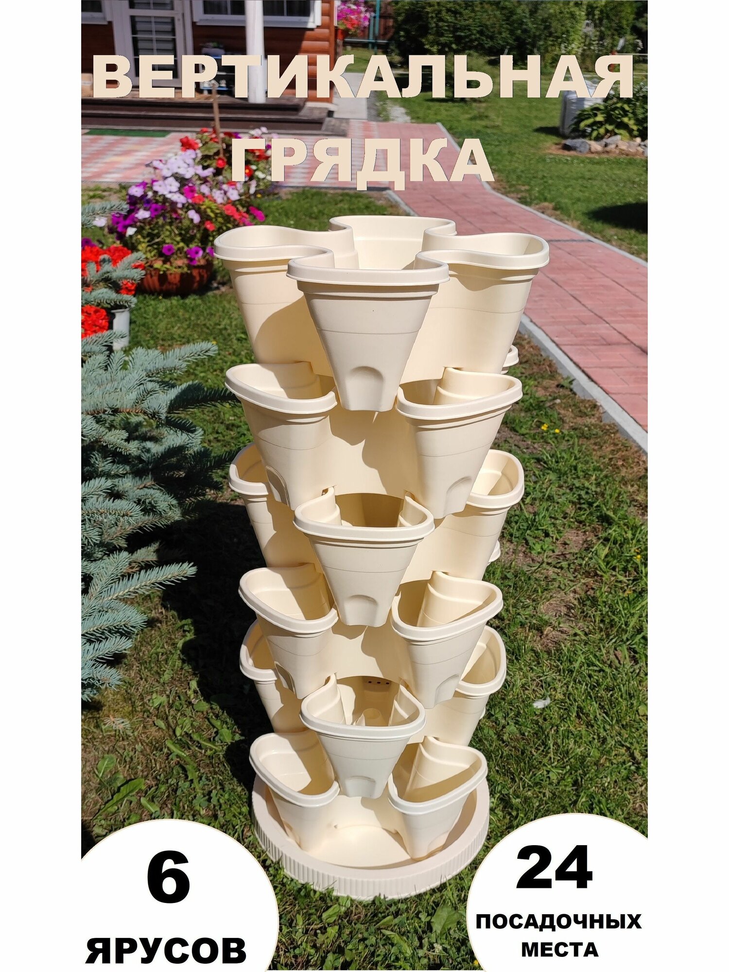 Вертикальная грядка