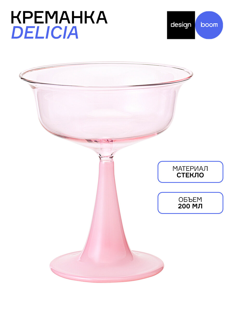 Креманка Delicia, 200 мл, розовая