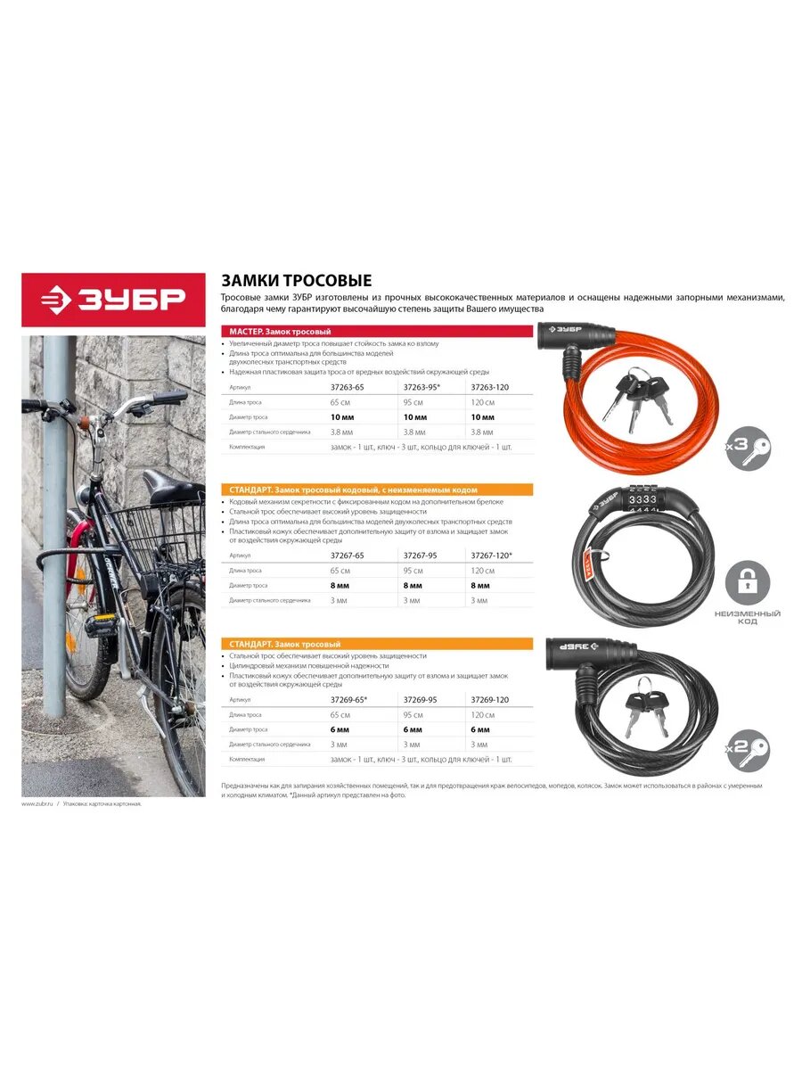 950 мм, d 10 мм, 3 ключа, тросовый замок