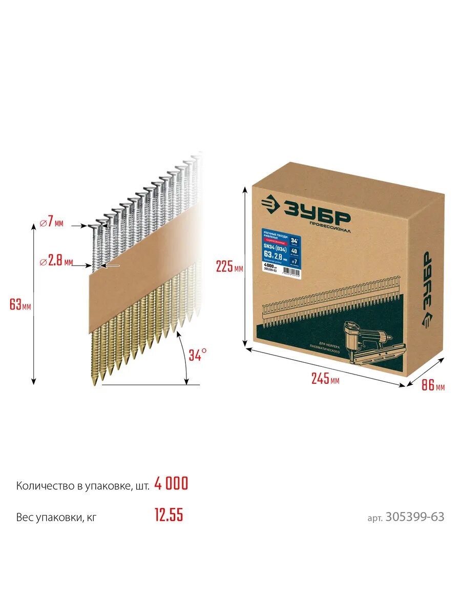 SN34 (D34) 63 х 2.8 мм, реечные гвозди рифленые оцинкованны