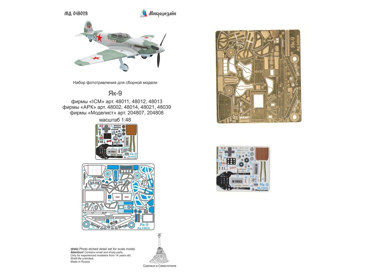 048028 Фототравление Микродизайн Як-9 все типы (ICM, АРК, Моделист) цветные приборные доски (1:48)