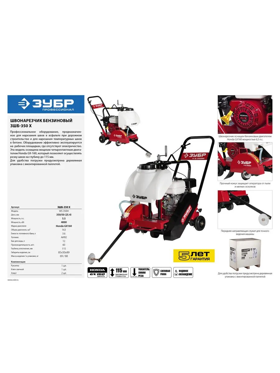 Диск 350 мм, 115 мм макс. рез, бензиновый швонарезчик (резч