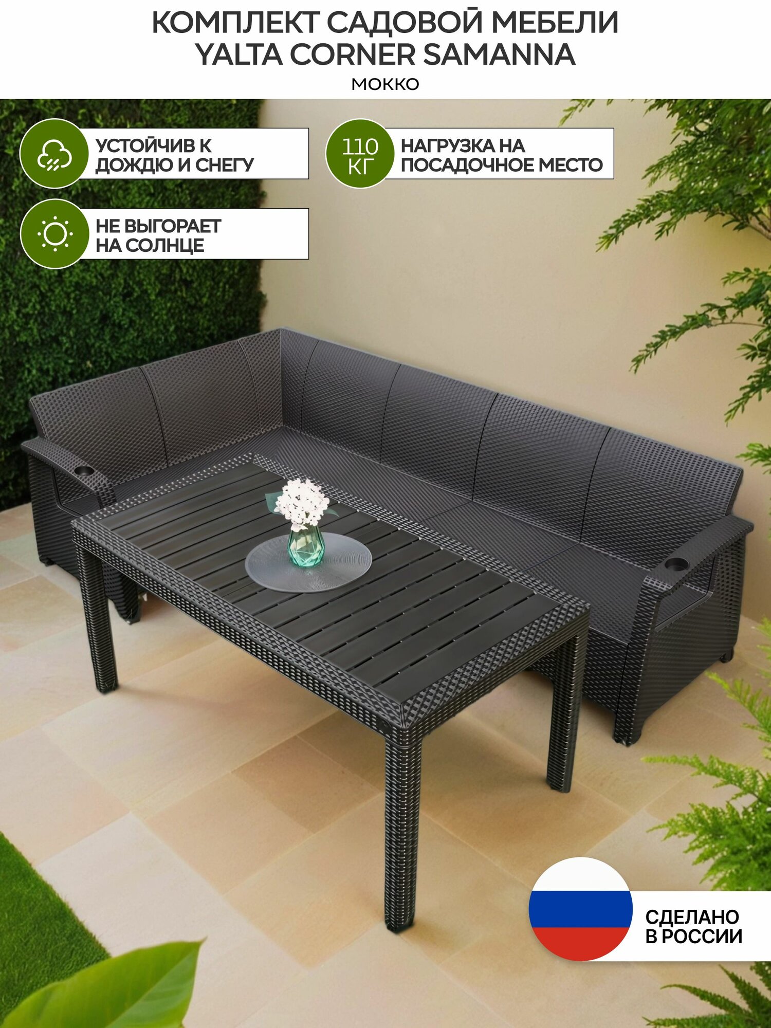 Комплект садовой мебели YALTA CORNER SAMANNA (Ялта Ротанг-плюс) - без подушек (искусственный ротанг, пластик)