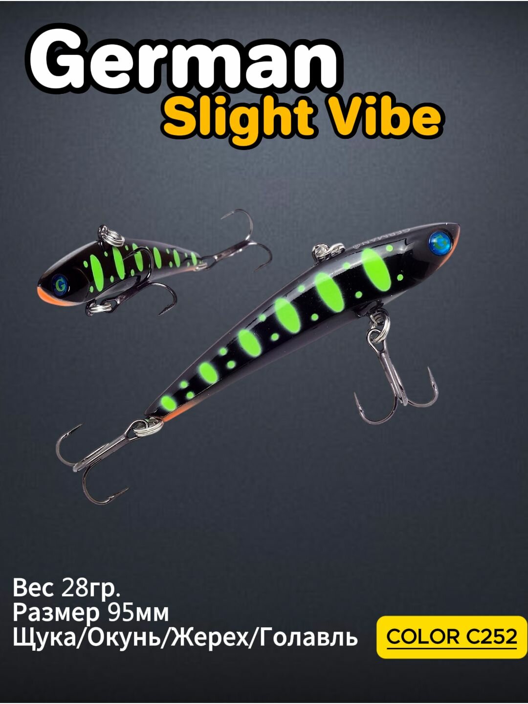 Раттлин German Slight Vibe C252 28г / Виб Rapala Clackin Rap