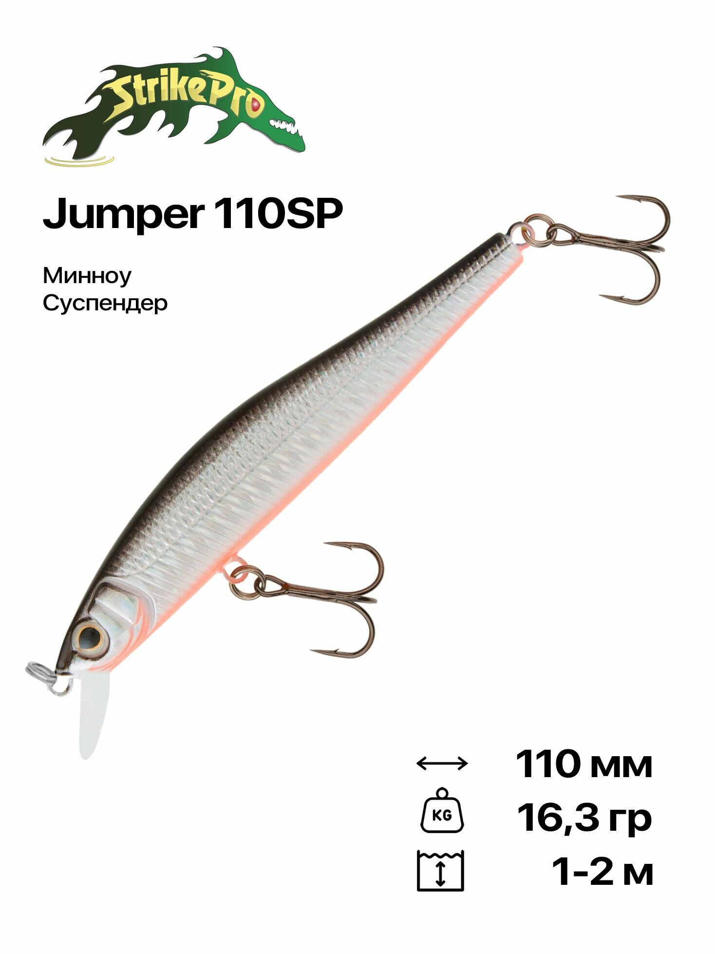 Воблер Strike Pro Jumper 110SP, 110 мм, 16,3 гр, 1-2 м, #A70-713