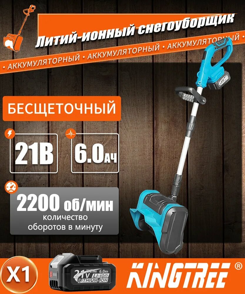 KingTree Скрепер для уборки снега для уборки снега 33 см