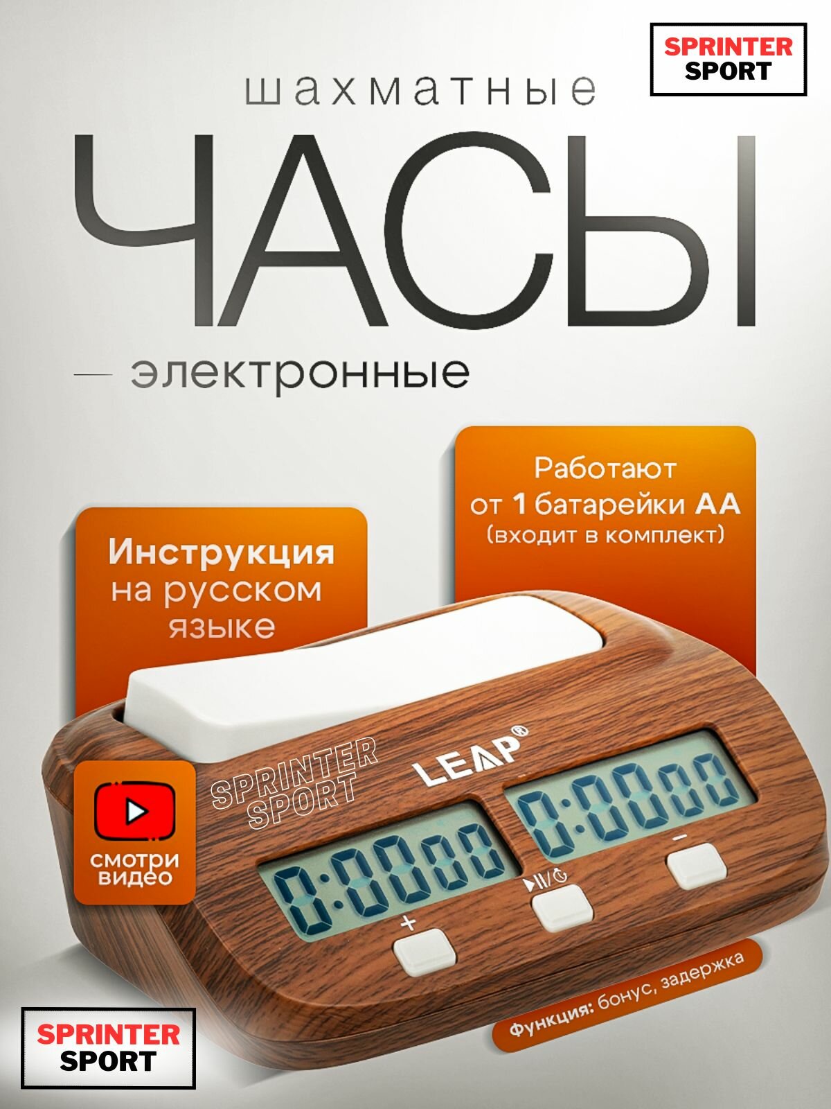 Шахматные часы PQ9907S, часы шахматные электронные