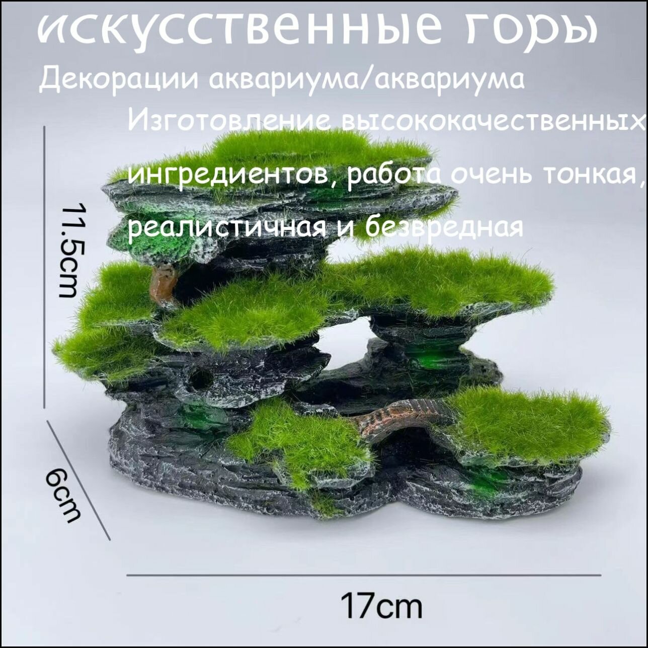 Декорация для аквариума