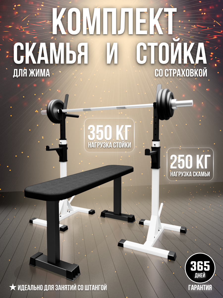 Скамья горизонтальная атлетическая Rock + стойки под штангу со страховкой