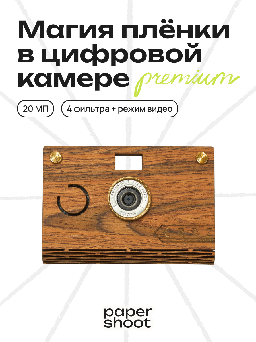 Компактный фотоаппарат PaperShoot Rosewood