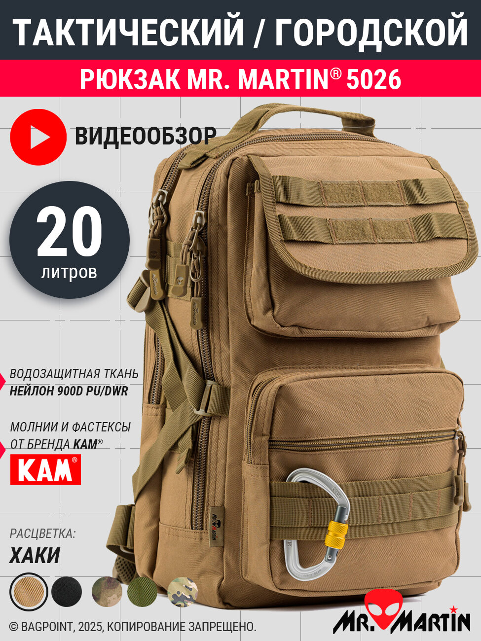 Рюкзак тактический городской Mr. Martin 5026 Хаки 20л