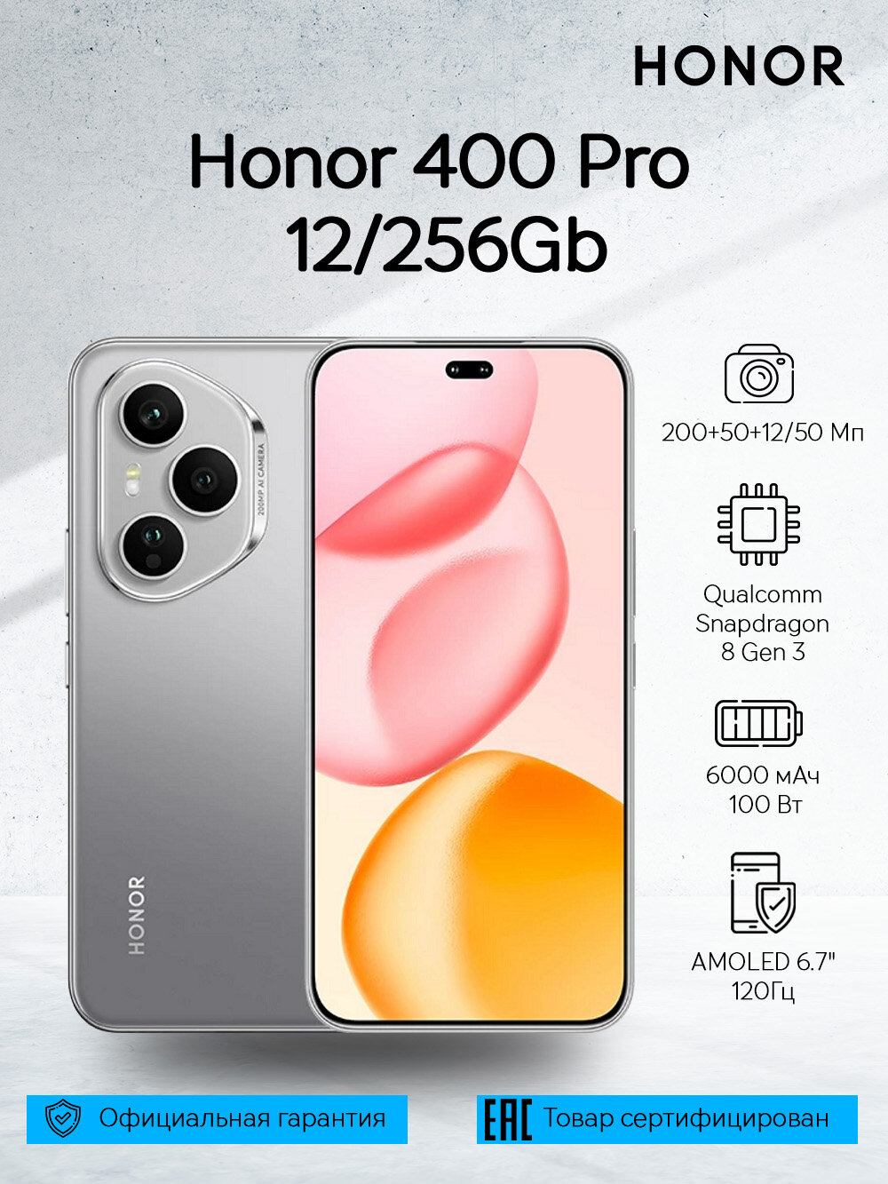 Смартфон Honor 400 Pro 12/256Gb Lunar Grey