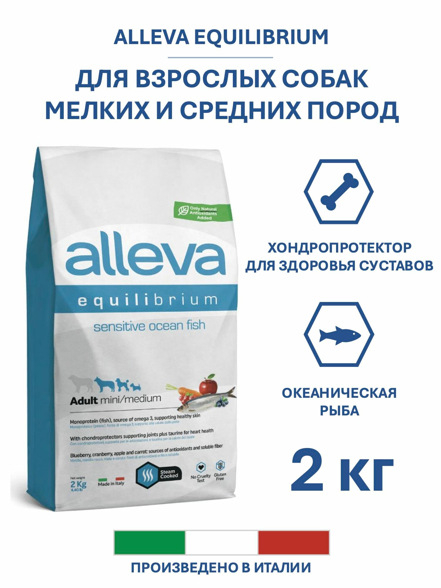 Корм сухой для взрослых собак мелких и средних пород ALLEVA EQUILIBRIUM SENSITIVE DOG MINI MEDIUM беззерновой c океанической рыбой, 2 кг