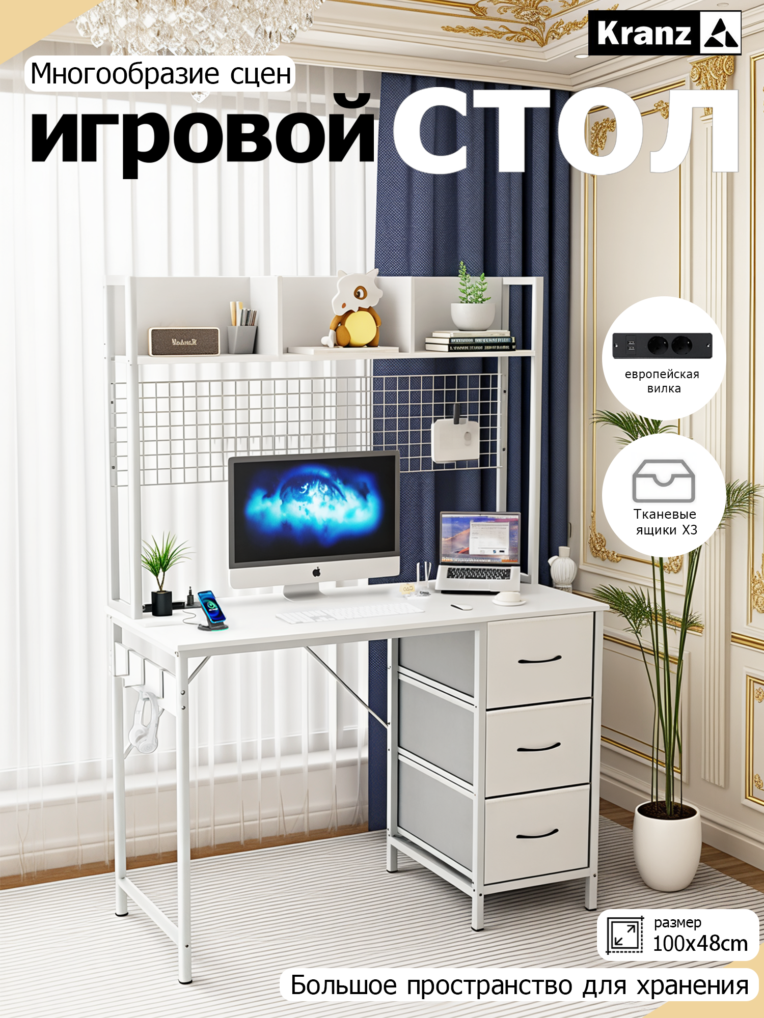 Kranz компьютерный стол（Перегородка, ящик, розетка）