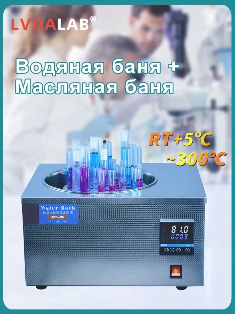 5 л Цифровая лабораторная масляная баня с таймером, все из нержавеющей стали 5 -300 Электрическое отопление постоянно темно-перспективное, одно отверстие