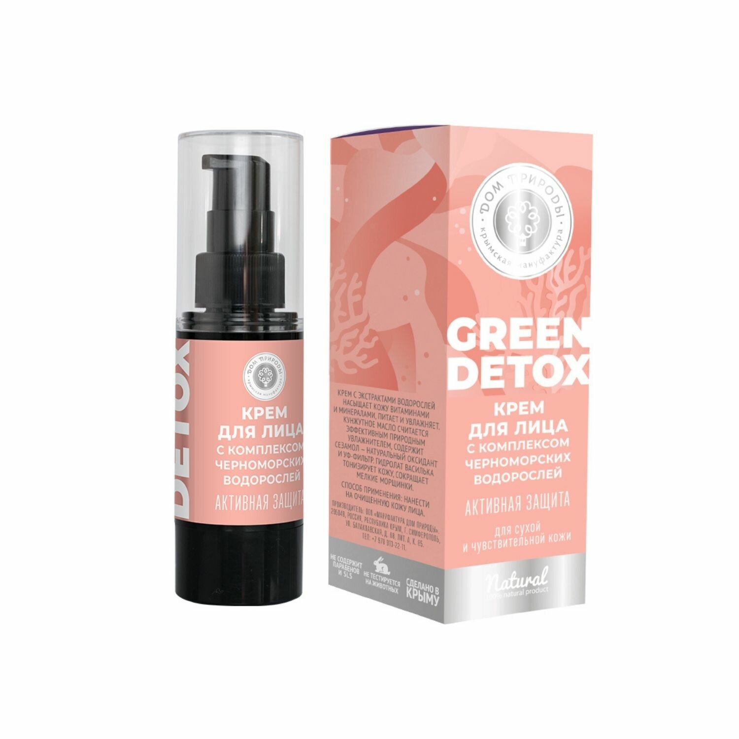 Крем для лица Дом Природы Green Detox с комплексом черноморских водорослей Активная защита, 28 гр